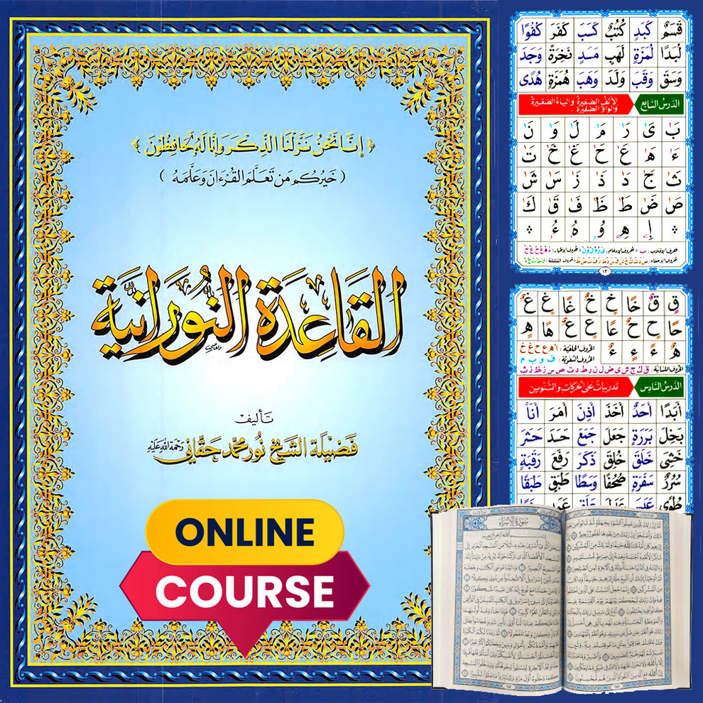 Quran recitation through Al-Qaida Al-Nooraniya – LearnQuranicArabic
